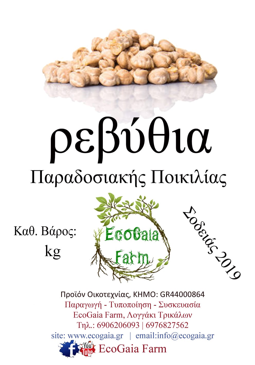 Ρεβύθια 500gr - Ecogaia Farm
